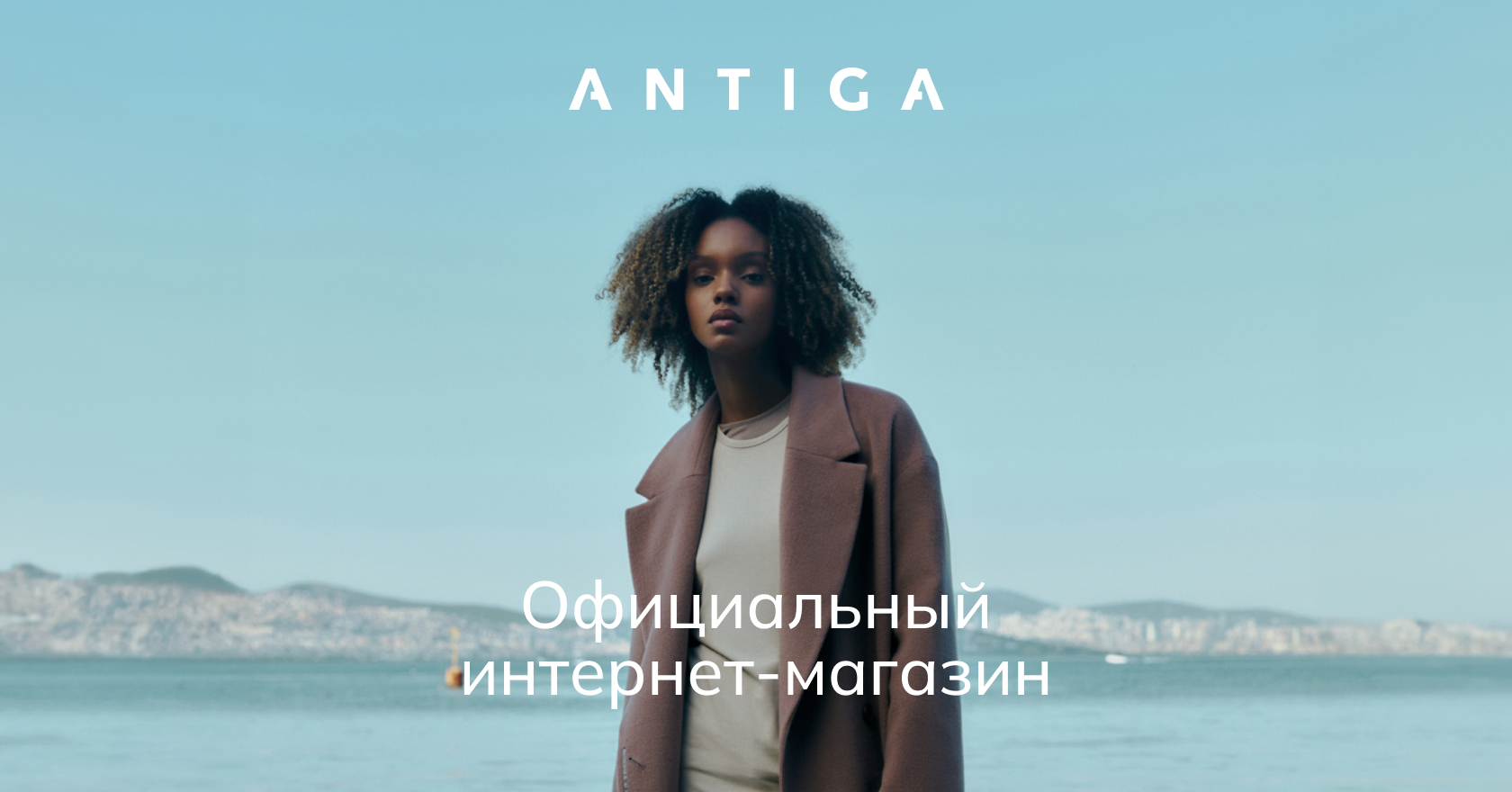 Официальный интернет-магазин женской одежды ANTIGA | НОВАЯ КОЛЛЕКЦИЯ!